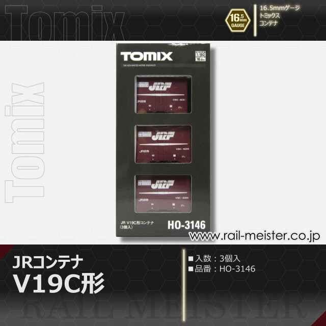 トミックス JR V19C形コンテナ(3個入)[HO-3146]【鉄道模型専門店レールマイスター】
