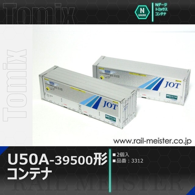 トミックス 私有U50A-39500形コンテナ(日本石油輸送・2個入)[3312]【鉄道模型専門店レールマイスター】