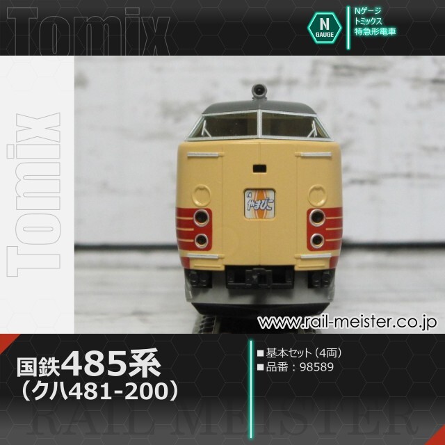 トミックス 国鉄485系特急電車(クハ481-200) 基本セット(4両)[98589]【鉄道模型専門店レールマイスター】
