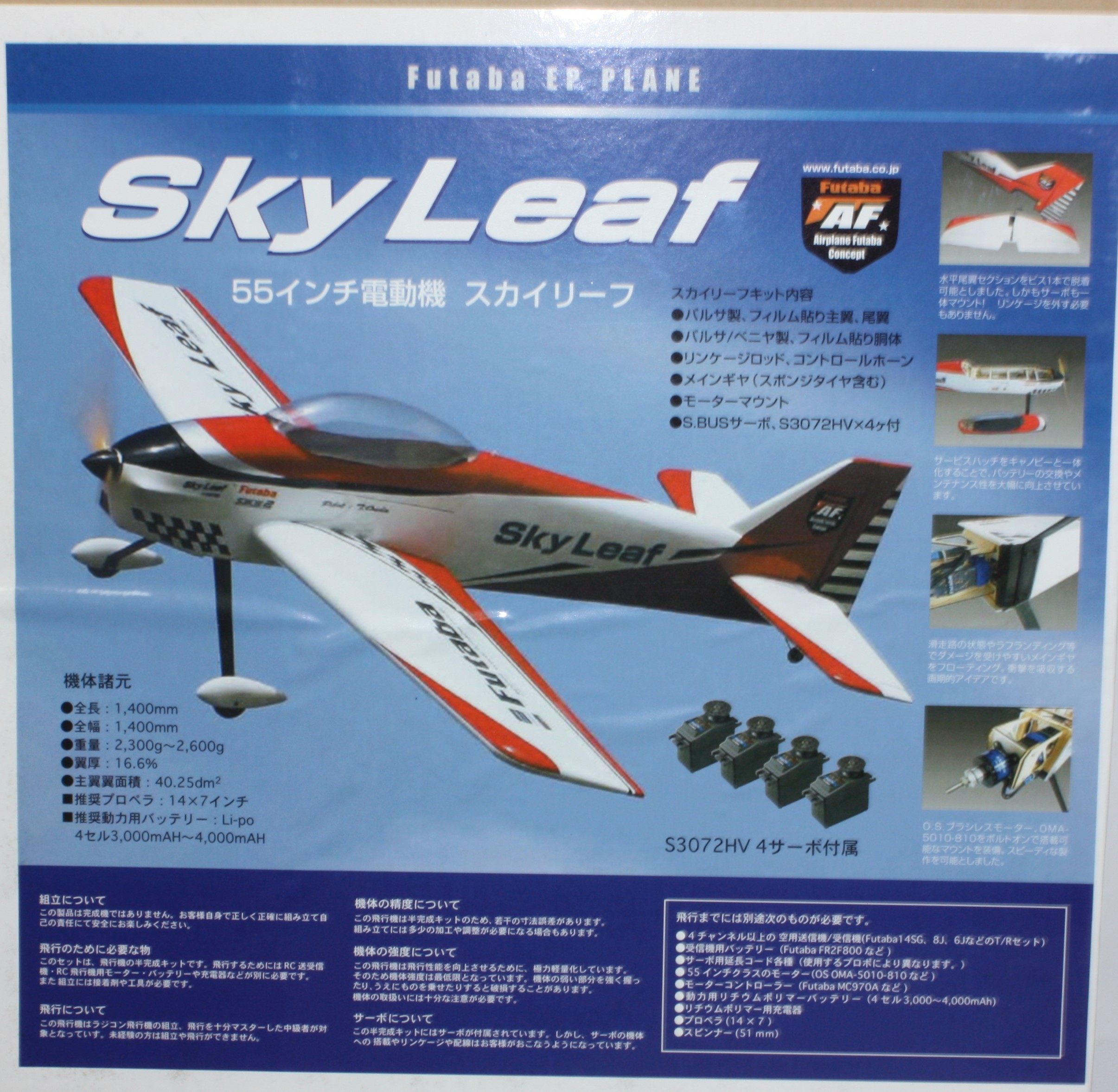 スカイリーフ レッドバージョン