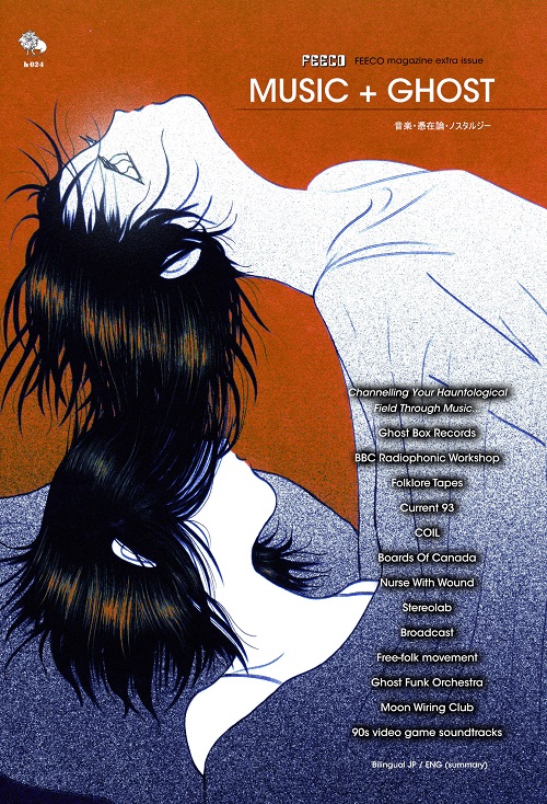 平山悠 / MUSIC + GHOST : FEECO Magazine extra issue (Book) Record Shop "Reconquista"