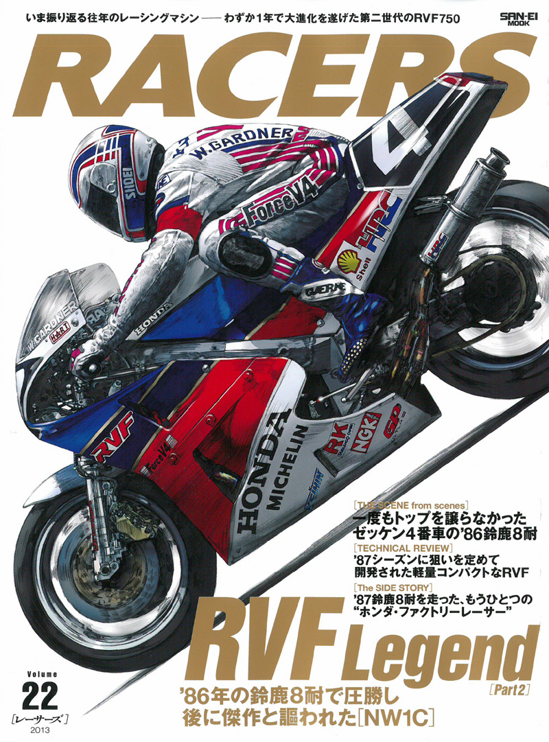 RACERS22 - レーサーズ Vol.22 "わずか1年で大進化を遂げた第二世代のRVF750" - ミニカーショップ ロム