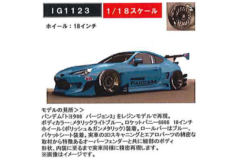 IG1123 - イグニッションモデル 1/18 パンデム トヨタ 86 V3 ブルー - ミニカーショップ ロム