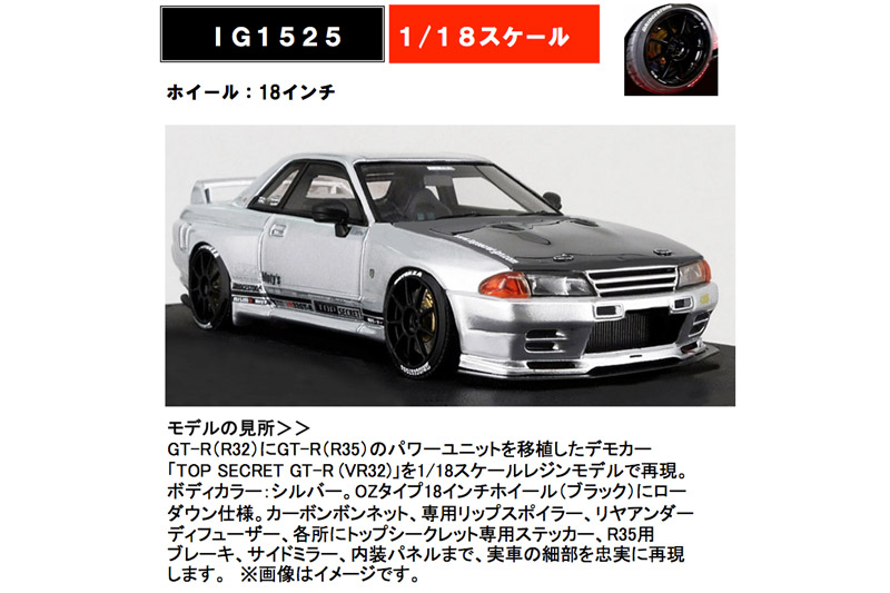IG1525 - イグニッションモデル 1/18 トップ シークレット GT-R VR32 シルバー IG1525 - ミニカーショップ ロム