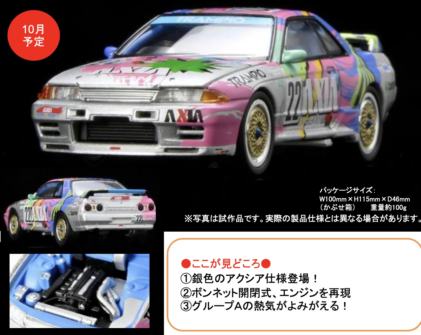 [予約] TLV 1/64 アクシア ニッサン スカイライン GT-R R32 ボンネット開閉 331919