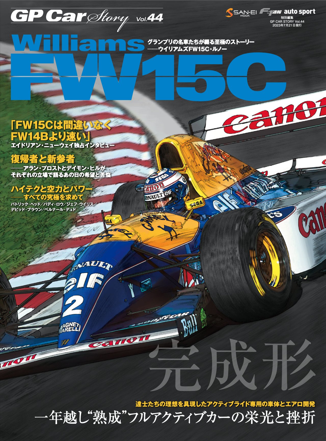 GP Car Story Vol.44 ウィリアムズ FW15C 一年越し“熟成”フルアクティブカーの栄光と挫折 GPCS44 ミニカーショップ ロム