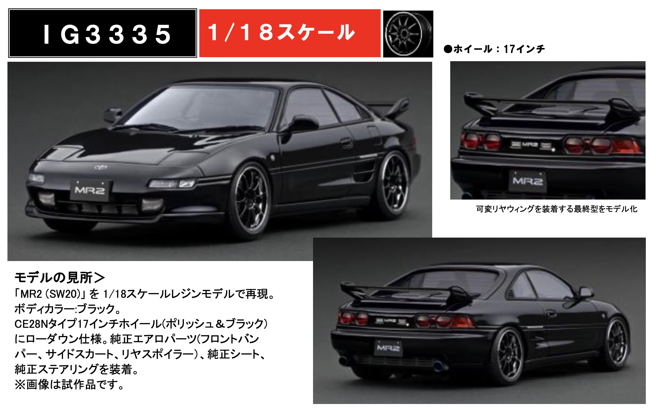 [予約] イグニッションモデル 1/18 トヨタ MR2 SW20 ブラック IG3335