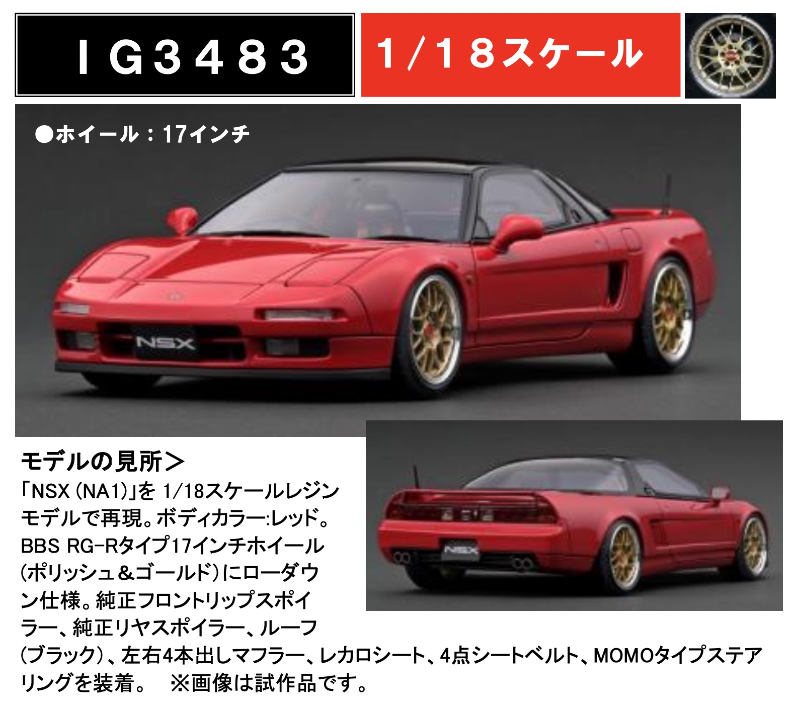 [予約] イグニッションモデル 1/18 ホンダ NSX NA1 レッド IG3483