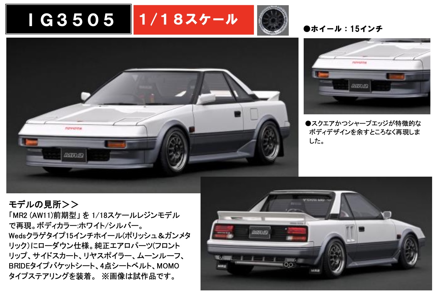 [予約] イグニッションモデル 1/18 トヨタ MR2 AW11 ホワイト/シルバー IG3505