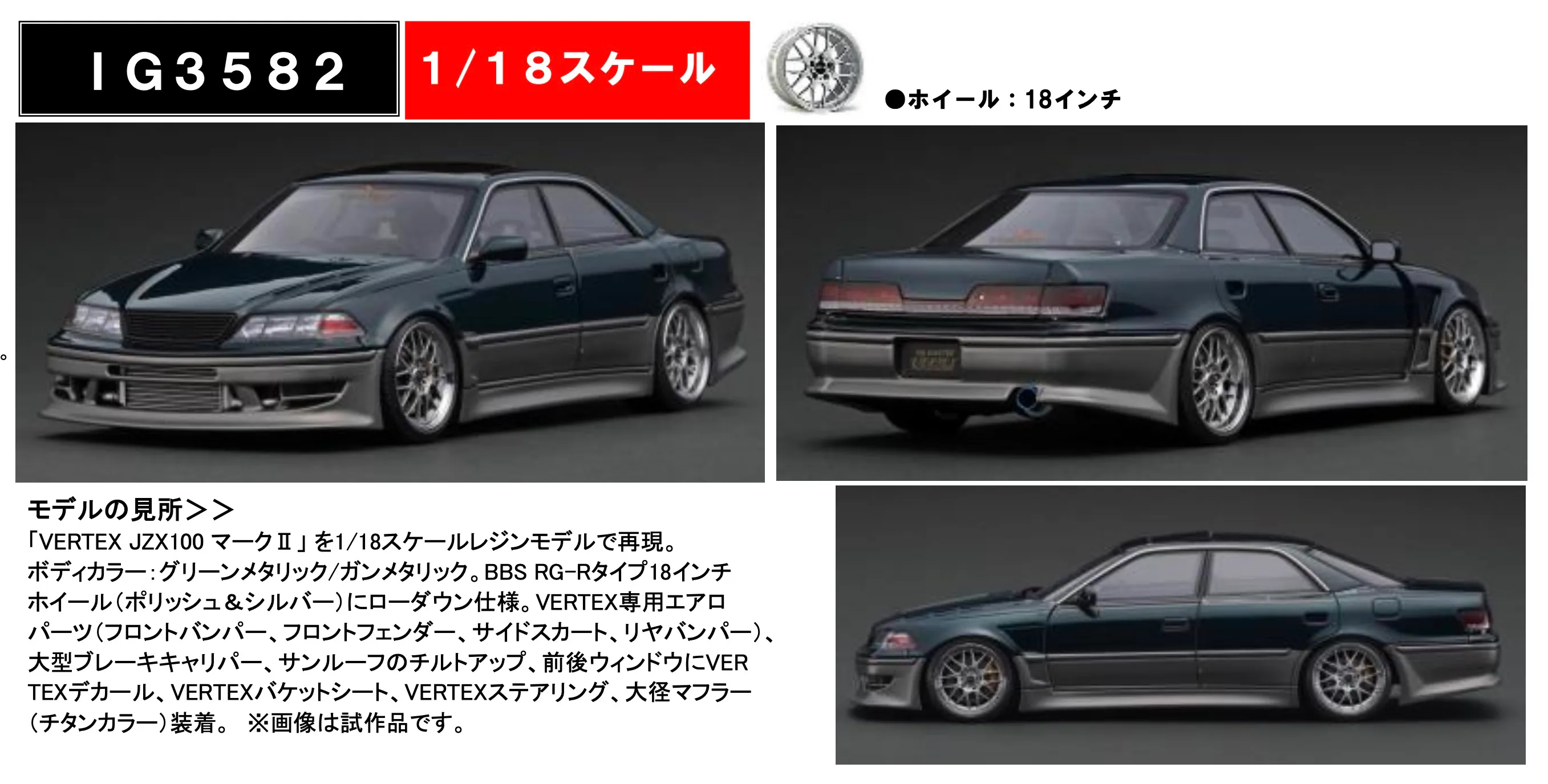 [予約] イグニッションモデル 1/18 ヴェルテックス トヨタ マーク2 JZX100 ダークグリーンメタ/ガンメタ IG3582