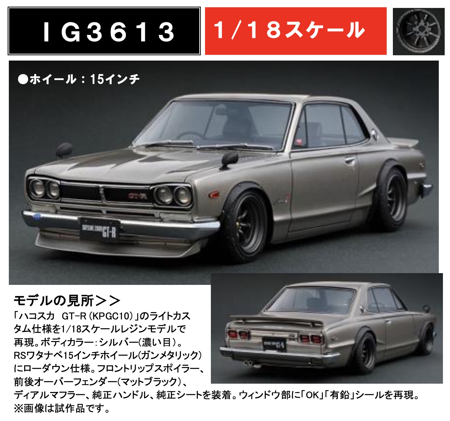 [予約] イグニッションモデル 1/18 ニッサン スカイライン 2000 GT-R KPGC10 ハコスカ シルバー IG3613