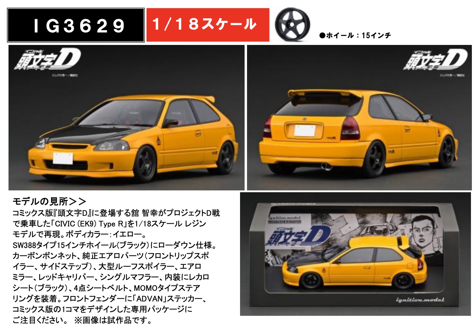 [予約] イグニッションモデル 1/18 ホンダ シビック タイプR EK9 頭文字D 舘智幸 IG3629