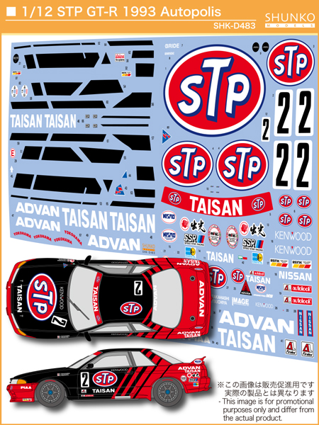 シュンコーモデル 1/12 STP ニッサン スカイライン GT-R R32 オートポリス 1993 フルデカール フジミ対応 SHK ...
