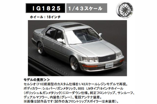 [取り寄せ] イグニッションモデル 1/43 トヨタ セルシオ F10 シルバー IG1825