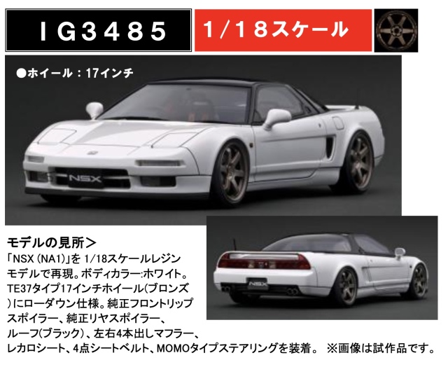 [予約] イグニッションモデル 1/18 ホンダ NSX NA1 ホワイト IG3485