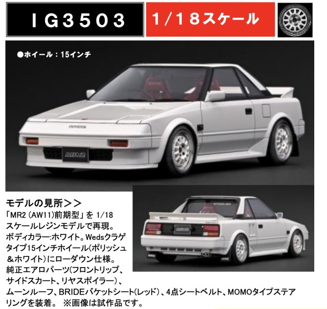[予約] イグニッションモデル 1/18 トヨタ MR2 AW11 ホワイト IG3503