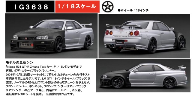 [予約] イグニッションモデル 1/18 ニッサン スカイライン GT-R R34 ニスモ Zチューン IG3638