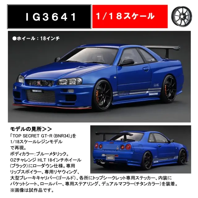 [予約] イグニッションモデル 1/18 トップシークレット ニッサン スカライライン 34GT-R (BNR34) メタブル IG3641