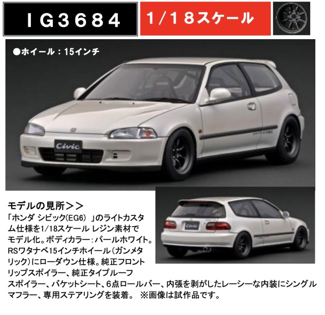 [予約] イグニッションモデル 1/18 ホンダ シビック EG6 ホワイト IG3684