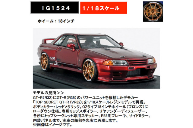 IG1524 - イグニッションモデル 1/18 トップ シークレット GT-R VR32 メタリックレッド IG1524 - ミニカーショップ ロム