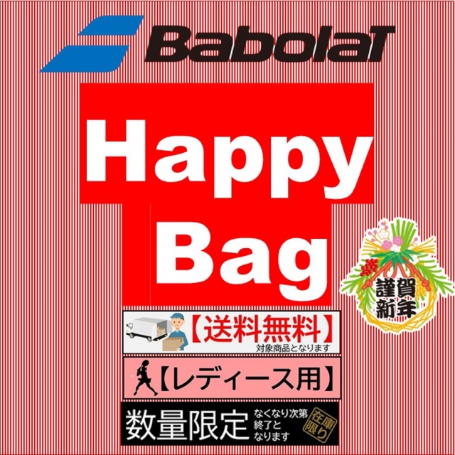 2023 BABOLAT HAPPY BAG ＜2023バボラ ハッピーバッグC＞