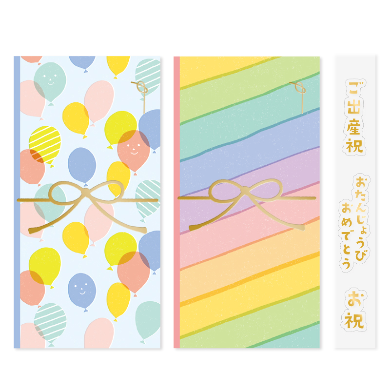 EPB-01：お子さまのお祝いに えらべる金封 お子さまのお祝い 風船と虹 2枚入り(各柄1枚）〔OZ〕