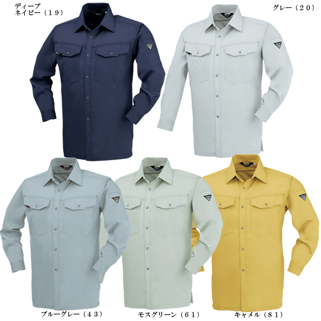 1493 XEBEC長袖シャツ｜ジーベック作業服通信販売「作業服のナカノ」