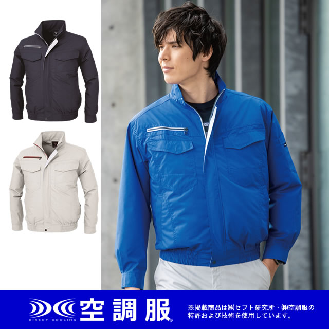 XE98001 XEBEC(ジーベック) 空調服™長袖ブルゾン｜ジーベック作業服通信販売「作業服のナカノ」