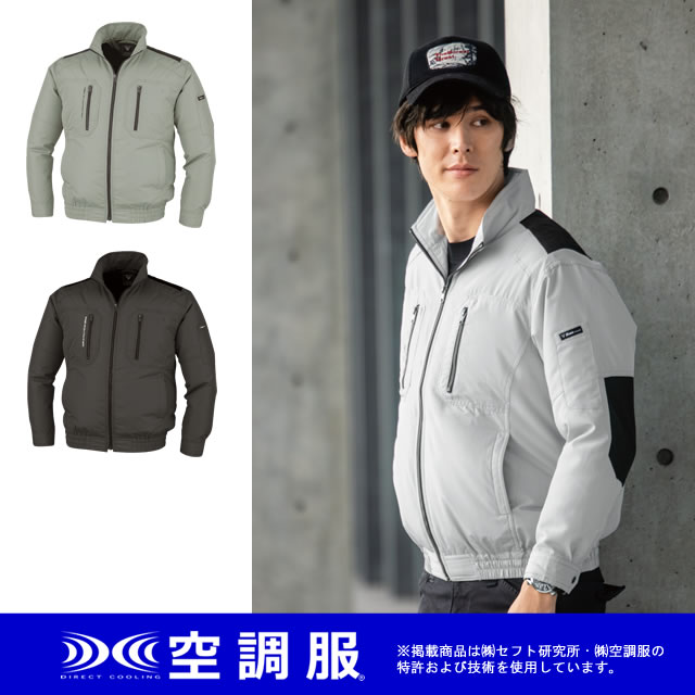XE98008 XEBEC(ジーベック) 空調服™長袖ブルゾン｜ジーベック作業服通信販売「作業服のナカノ」