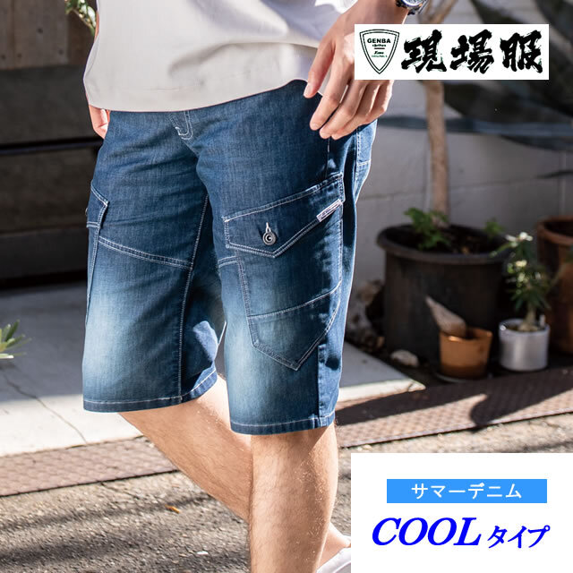 2815 XEBEC(ジーベック)デニムハーフパンツ｜ジーベック作業服通信販売「作業服のナカノ」