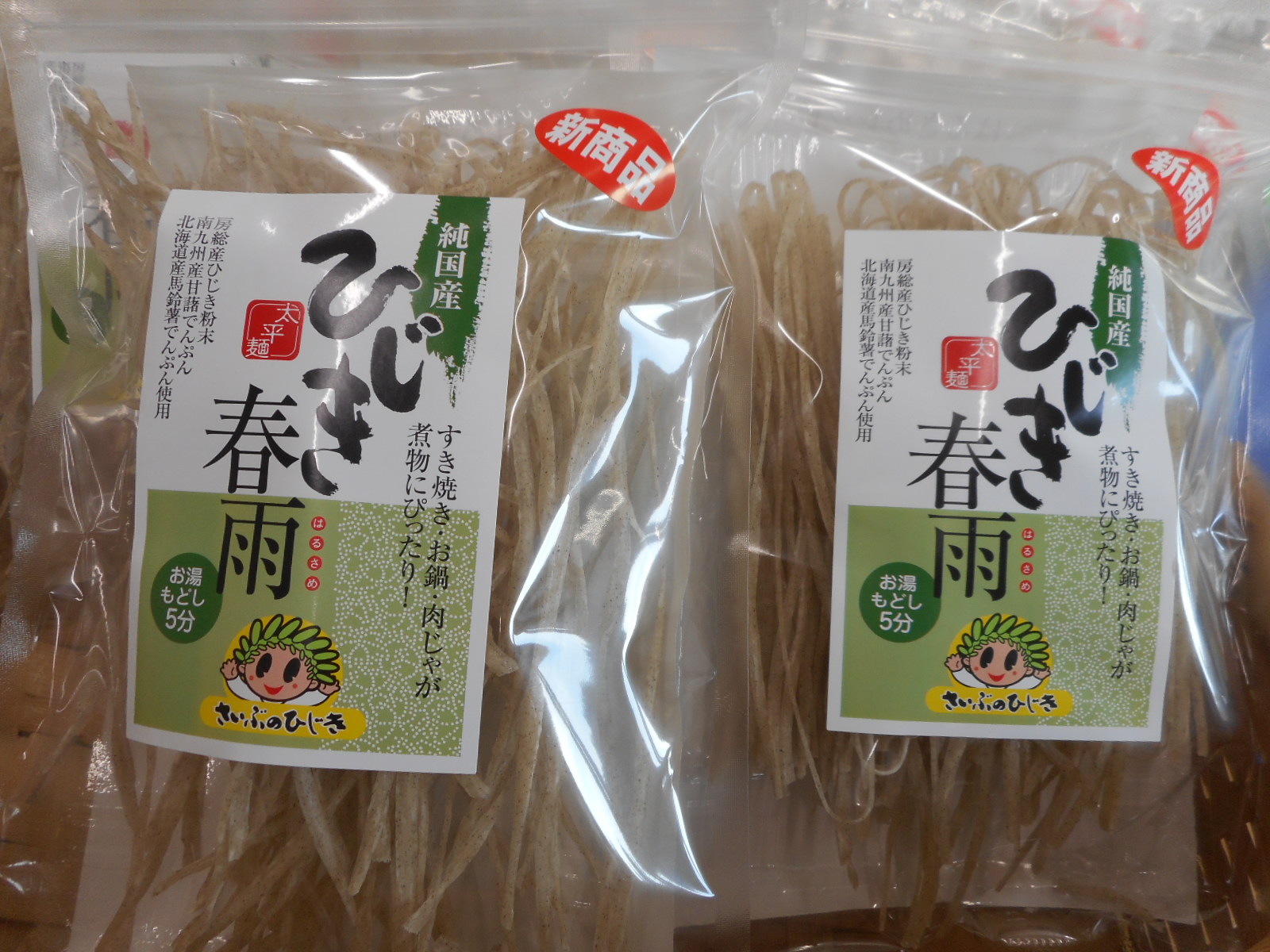 ひじき春雨 65g入り 海藻百彩 斎武商店