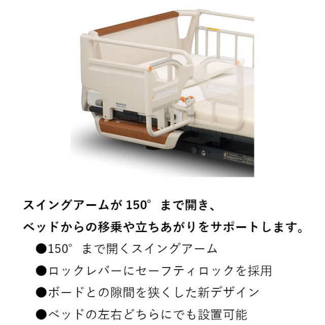 【中古 電動ベッドオプション Aランク】パラマウントベッド スイングアーム介助バー KS-096A (OTPA175-A）