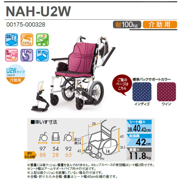 【中古 車椅子 Aランク】日進医療器 介助式車椅子 ウルトラシリーズ NAH-U2W (WCNS127-A)