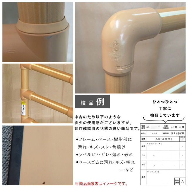【中古 手すり Aランク】マツ六 立ち上がり手すり たよレール BZ-N01 (OTFR101-A)