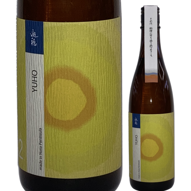 【日本酒】「遊穂」年輪 THE SECOND 純米酒 720ml【限定酒】【CWS】│酒のコスガ