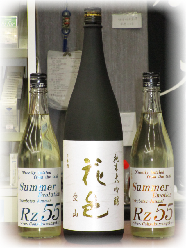 【両関呑み比べ】両関 純米大吟醸「花邑」愛山【R1BY】＋Rz55 特別純米 Summer Evolution 720ml＋Rz55 特別純米 ...