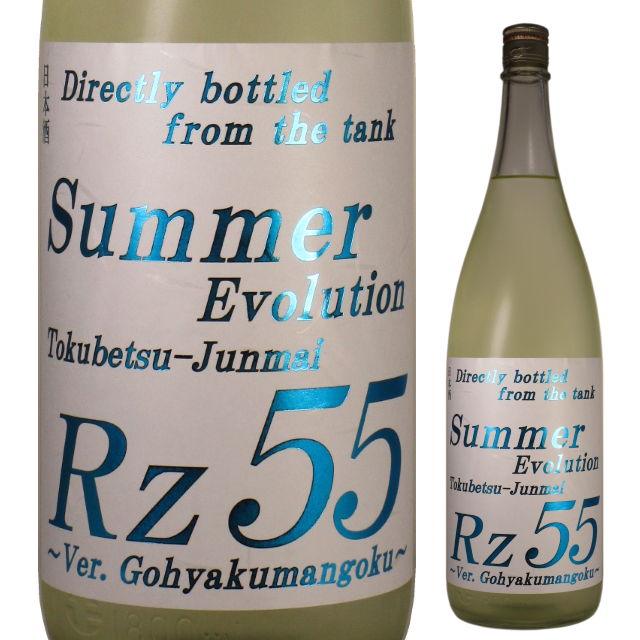【日本酒】両関 Rz55 特別純米 Summer Evolution 1800ml【R1BY】【特約店限定酒】│酒のコスガ
