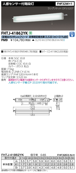 【激安】FHTJ-41862YK-PM9 誘導灯、非常用照明器具器、バッテリーがお買い得