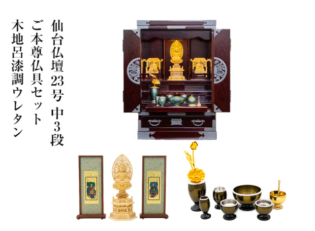 仙台仏壇・オリジナル仏具 仙台箪笥専門店 欅（けやき）産業株式会社