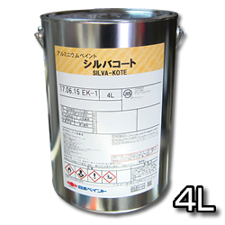 シルバーコート 4L アルミニウムペイント