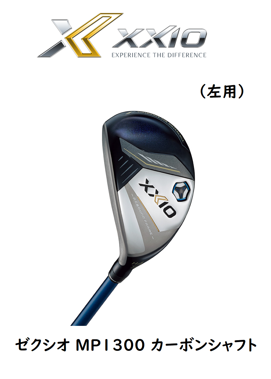 ダンロップ ゼクシオ 13 ハイブリッド レフティー [MP1300 フレックス：R] 通常スペック XXIO