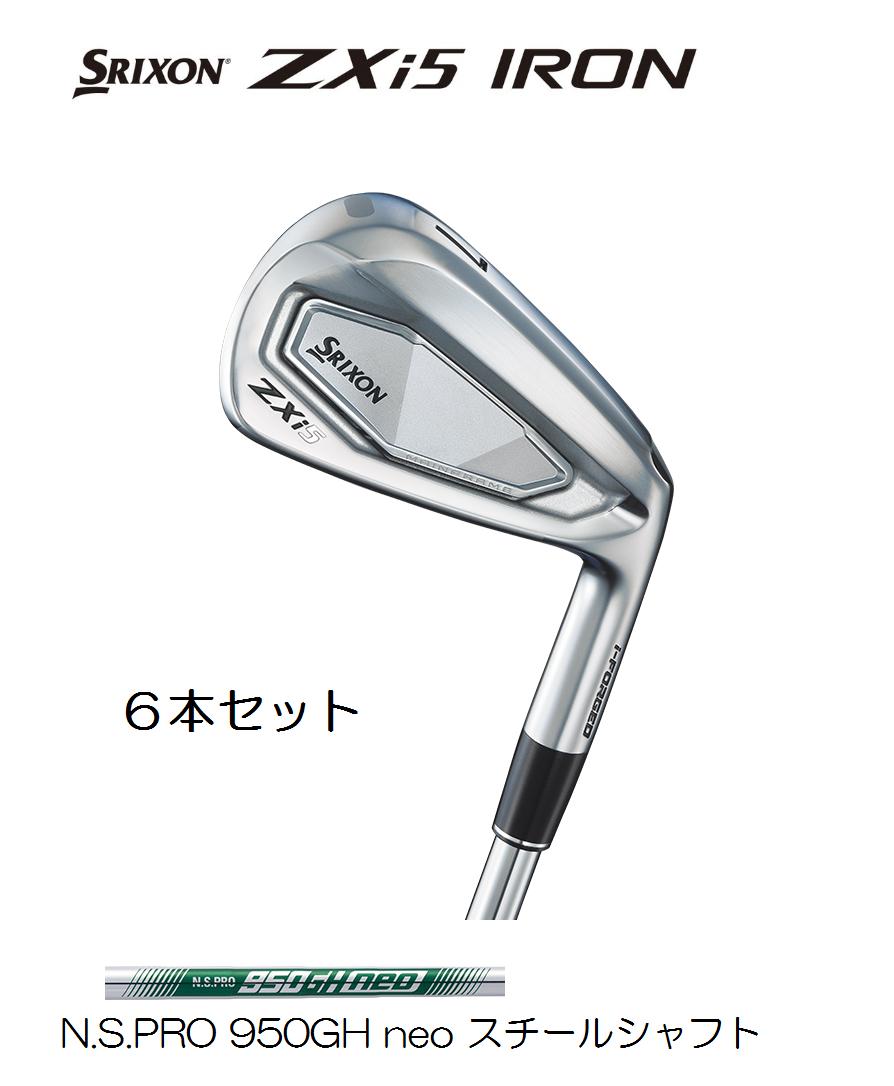 ダンロップ スリクソン ZXi5 アイアン 6本セット [NS PRO 950GH neo フレックス：S] 通常スペック SRIXON