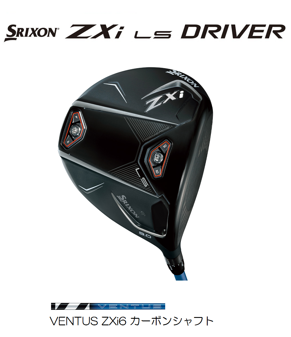 ダンロップ スリクソン ZXi LS ドライバー [VENTUS ZXi6 フレックス：SR ロフト：9] 通常スペック SRIXON