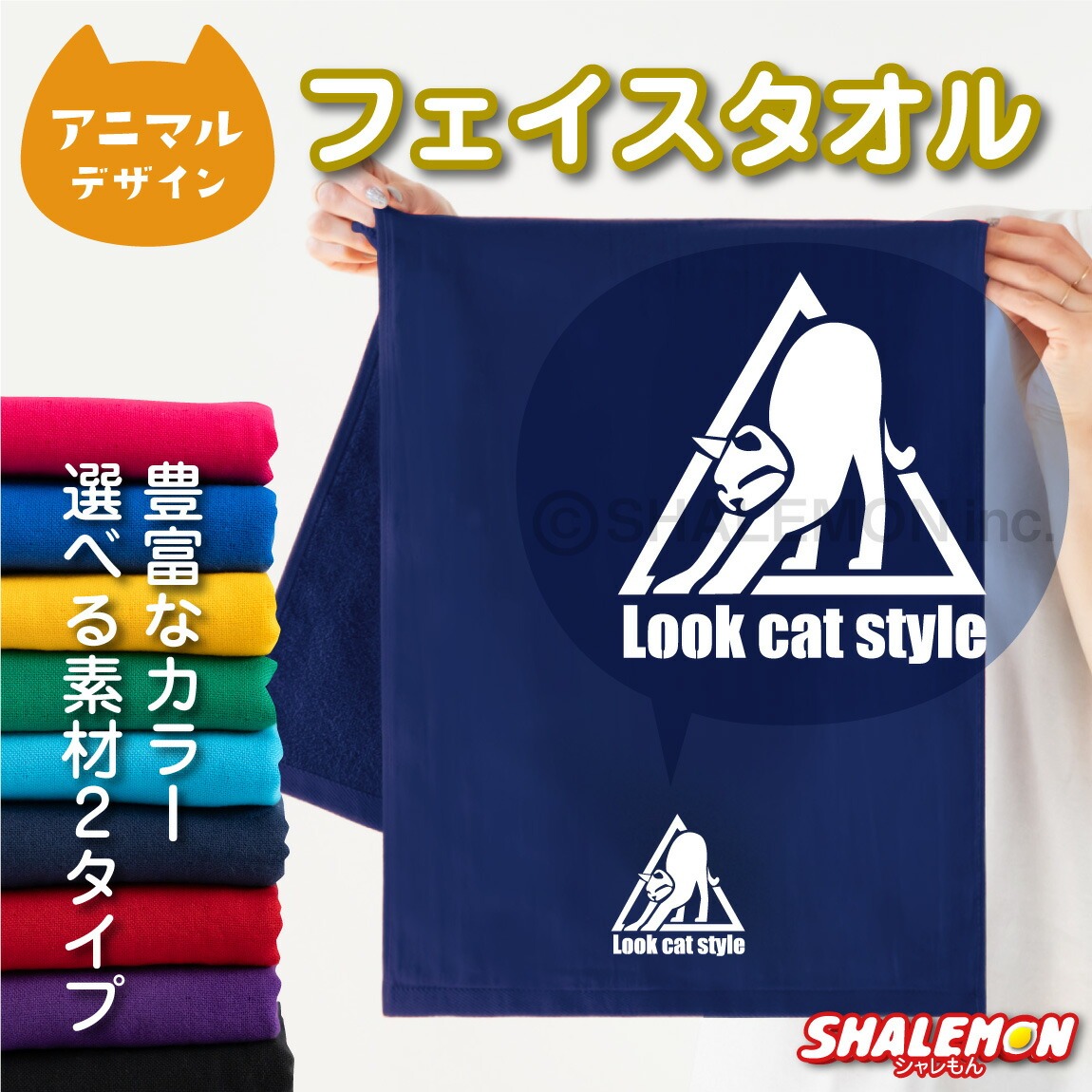 猫 ネコ アニマル タオル 動物 雑貨 おもしろ にゃんこ ( ワンポイント LOOK CAT STYLE 選べる カラー ) クリスマス ...