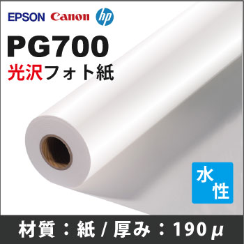 PG700 光沢フォト紙 インクジェットロール紙 EPSON HP CANON プリンター用紙通販・販売 KNオンラインショップ写楽堂
