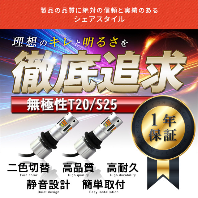 エクストレイル T33 ツインステルスX 2p リアウィンカー 専用 2色切替 ハイフラ抵抗内蔵 ウインカーランプ