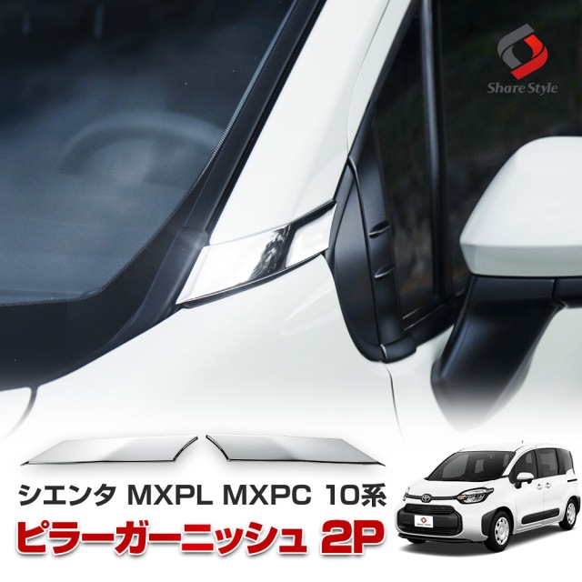 TOYOTAシエンタ MXPL/MXPC10系