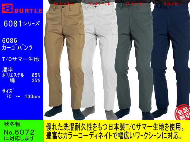 BURTLE 6086/カーゴパンツ 【バートル】