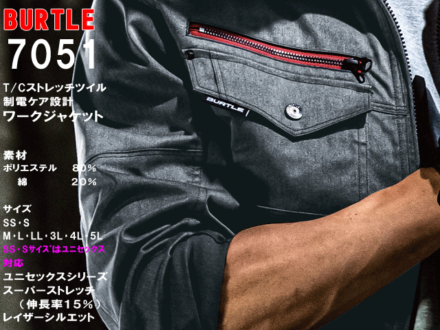 【バートル】 ストレッチジャケット【BURTLE 7051】ユニセックス作業着/伸長率15％/サイズSS～5L