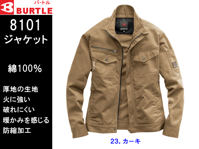 【バートル】綿100％ 作業服秋冬ジャケット 【BURTLE 8101】柔軟仕上げ 生地が肉厚 ハ－ドワ－クに耐える火に強い サイズ/SS～5L